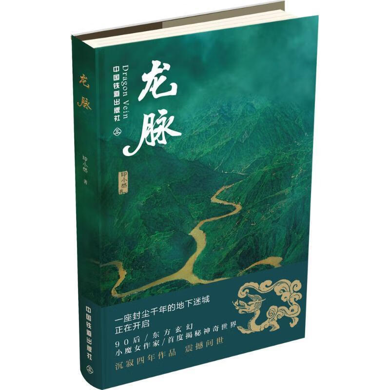 龙脉【好书，下单速发】