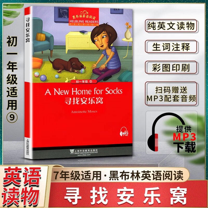 黑布林英语阅读寻找安乐窝A New Home for Socks 初一1七7年级本书提供配套MP3下载初中英语阅读教辅书籍上海外语教育出版社