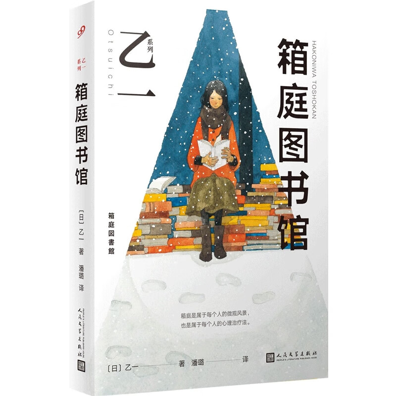 箱庭图书馆/乙一系列