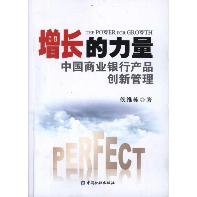 增长的力量