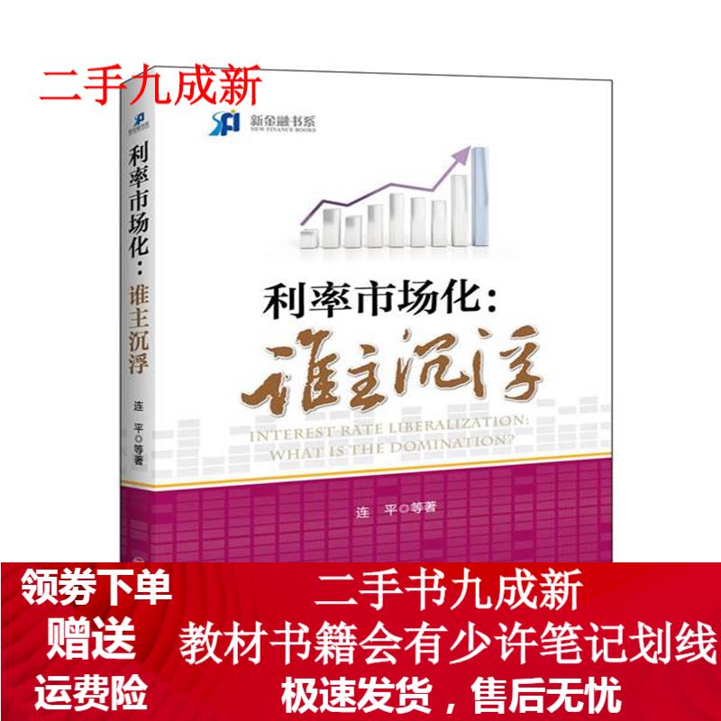利率市场化:谁主沉浮