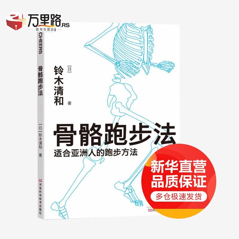 骨骼跑步法 适合亚洲人的跑步方法