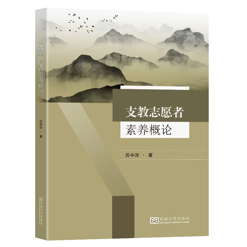 支教志愿者素养概论9787564197407