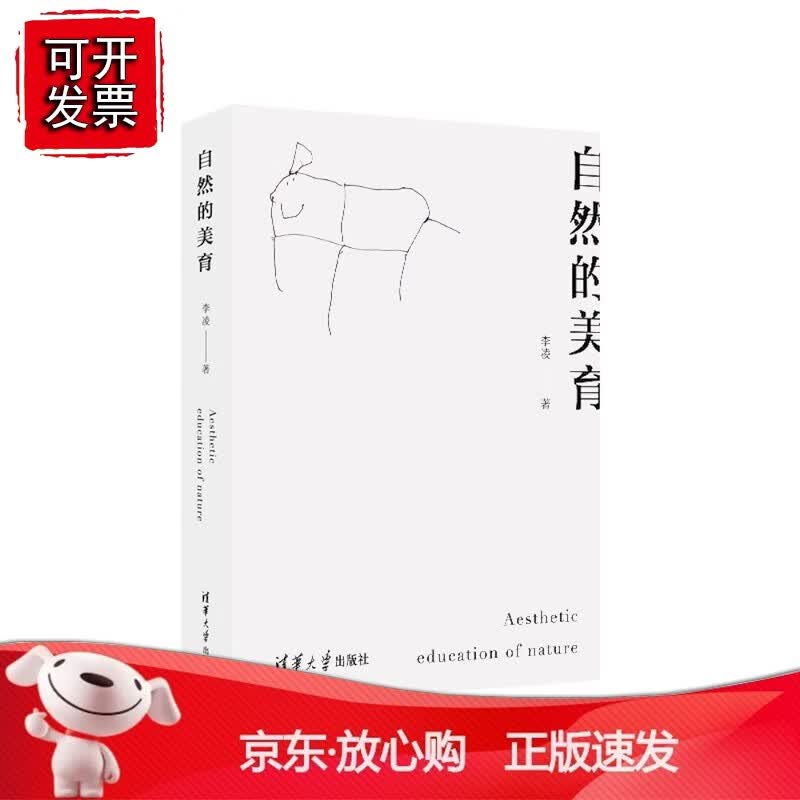 自然的美育