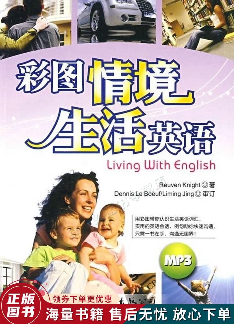 彩图情境生活英语