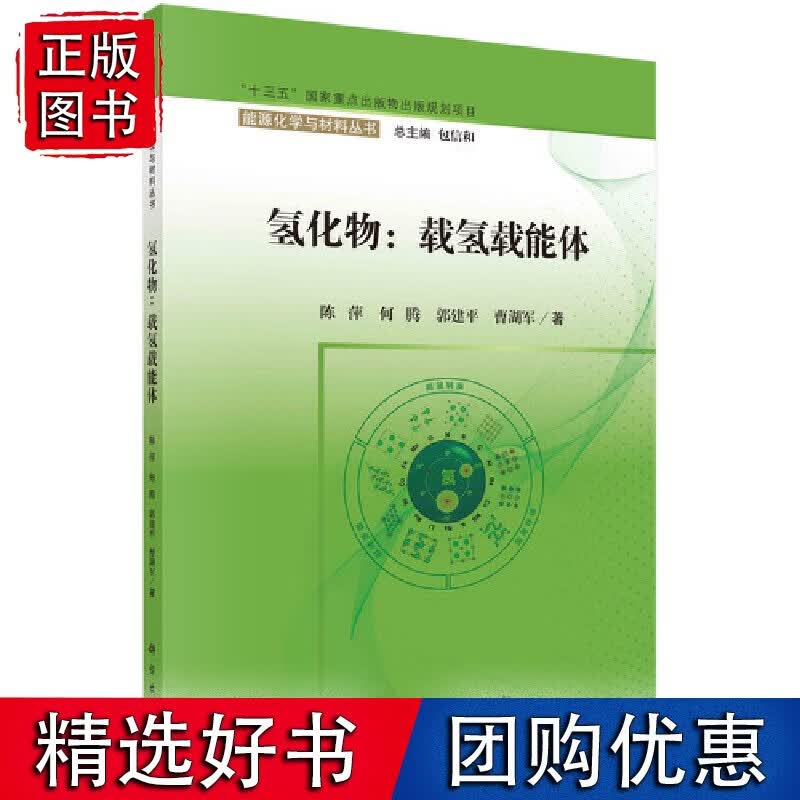 氢化物：载氢载能体