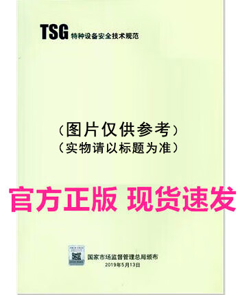 (英文版)TSG R1001-2008 压力容器压力管道设计许可规则
