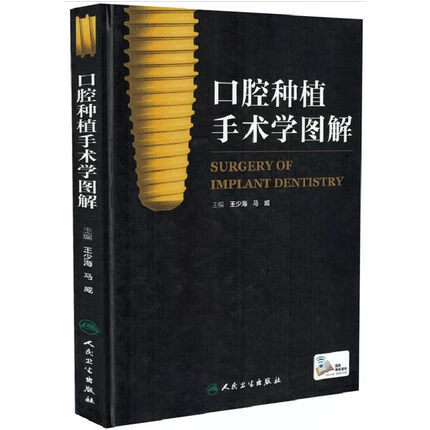 口腔种植临床问题解决方案