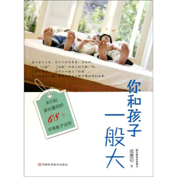 你和孩子一般大【现货】