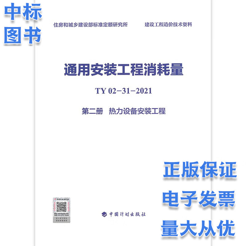 通用安装工程消耗量 TY02-31-2021 第二册 热力设备安装工程