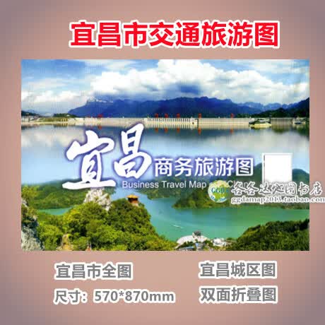 宜昌市 2016版湖北省宜昌市商务城区图景点线路