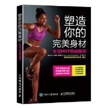 塑造你的完美身材女性HIIT权威指南