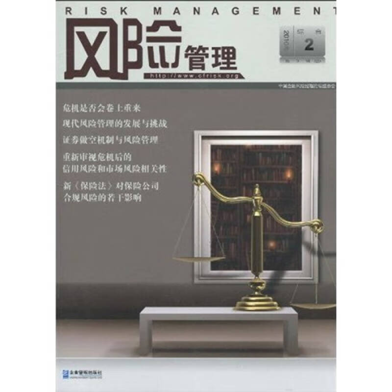 风险管理3【精选】