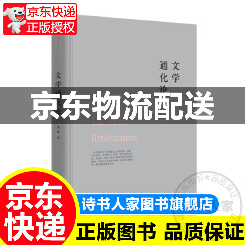[]文学通化论 栾栋 商务印书馆有限公司 9787100130042