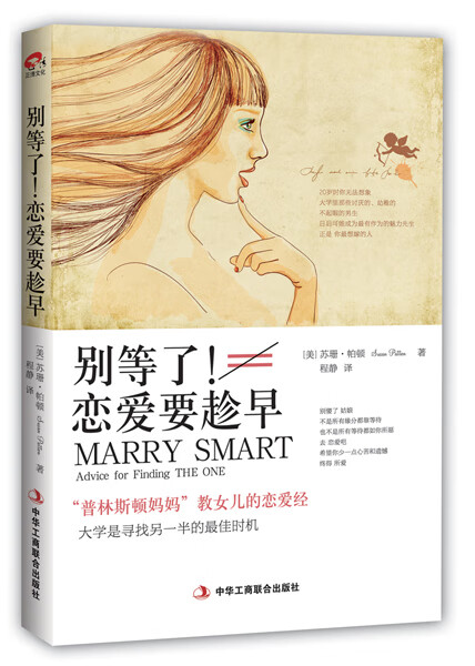 别等了恋爱要趁早【好书】