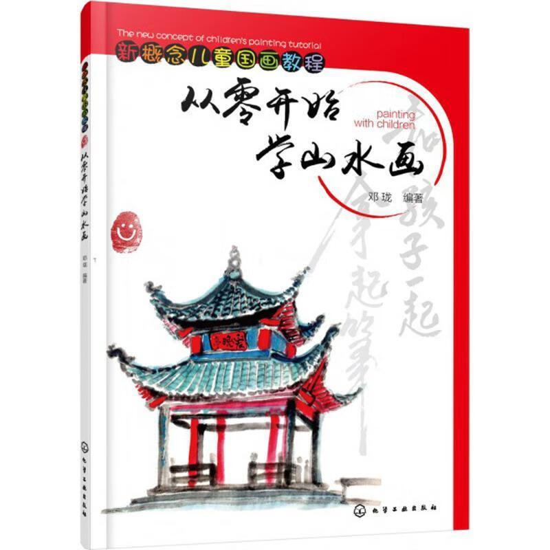 从零开始学山水画