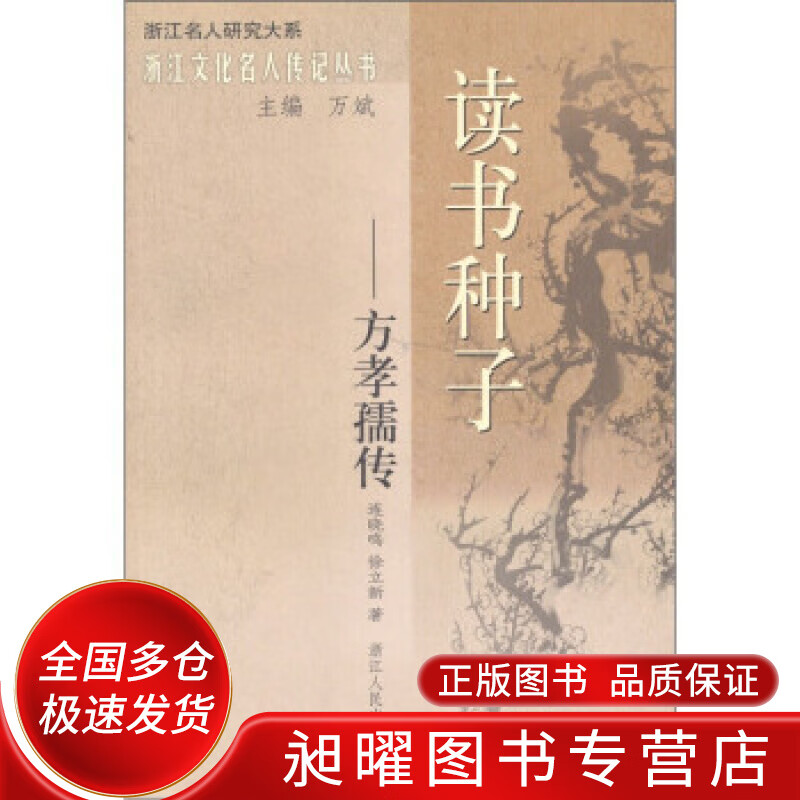 读书种子 方孝孺传【精选】