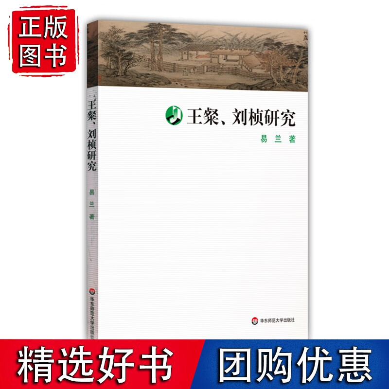 粲、刘桢研究