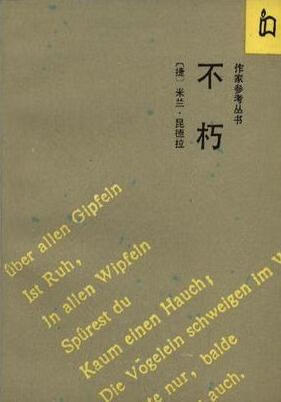 【书】不朽9787506305471