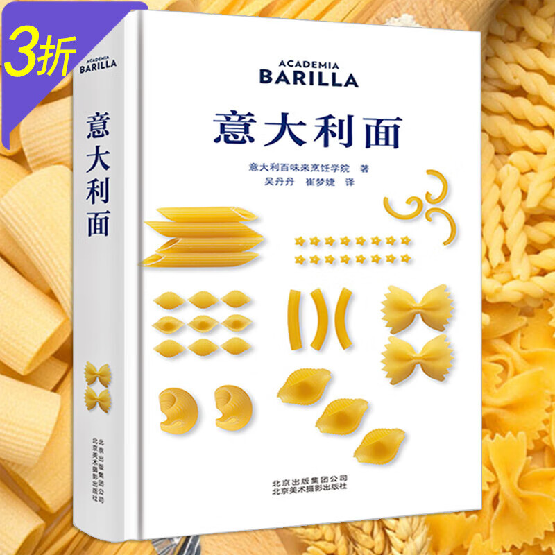 【包邮】意式风味笔记极简西餐意大利料理完全掌握 意大利面（精装）定价198