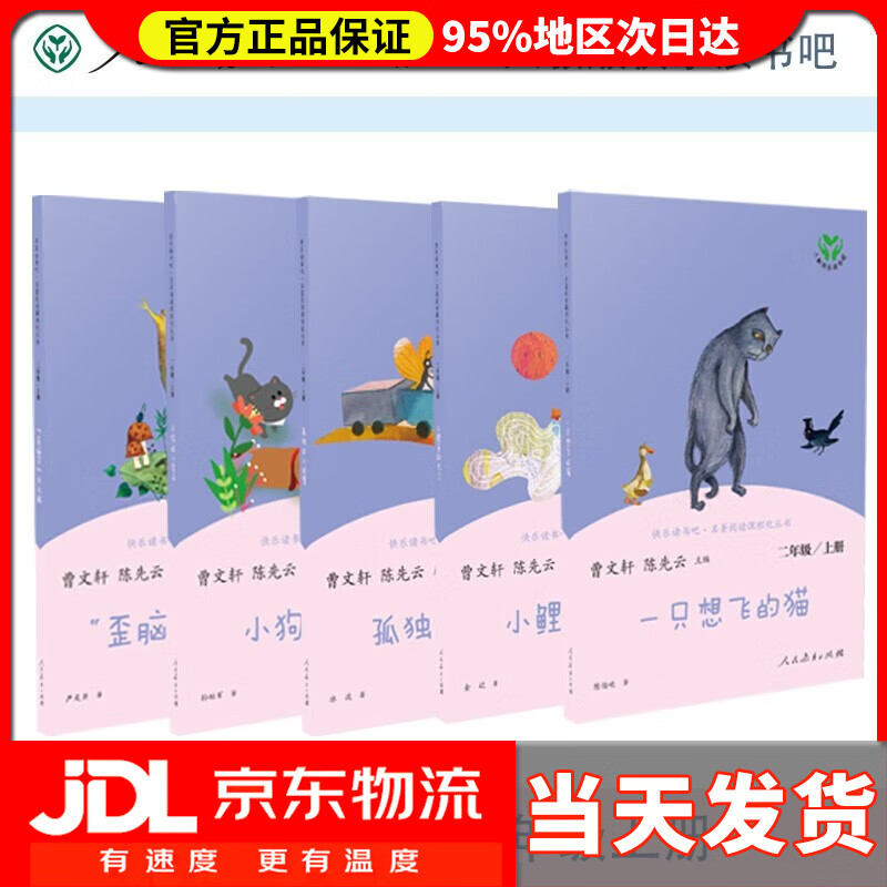 【系列自选】人教版快乐读书吧一二三四五六年级上下册套装曹文轩陈先云主编 和大人一起读读童谣和儿歌稻草人安徒生童话伊索寓言小英雄雨来 快乐读书吧二年级上册套装