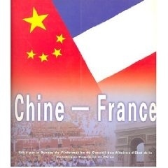 中国-法国 中华人民共和国国务院新闻办公室 编,郭长建 主编 五州传播出版社