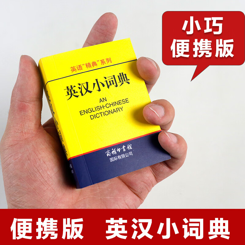 牛津英汉双解小词典第10版英汉词典小本便携牛津外研社英汉词典词典英语工具书英语词典牛津词典英汉词典英 英汉小词典128开初中高大学