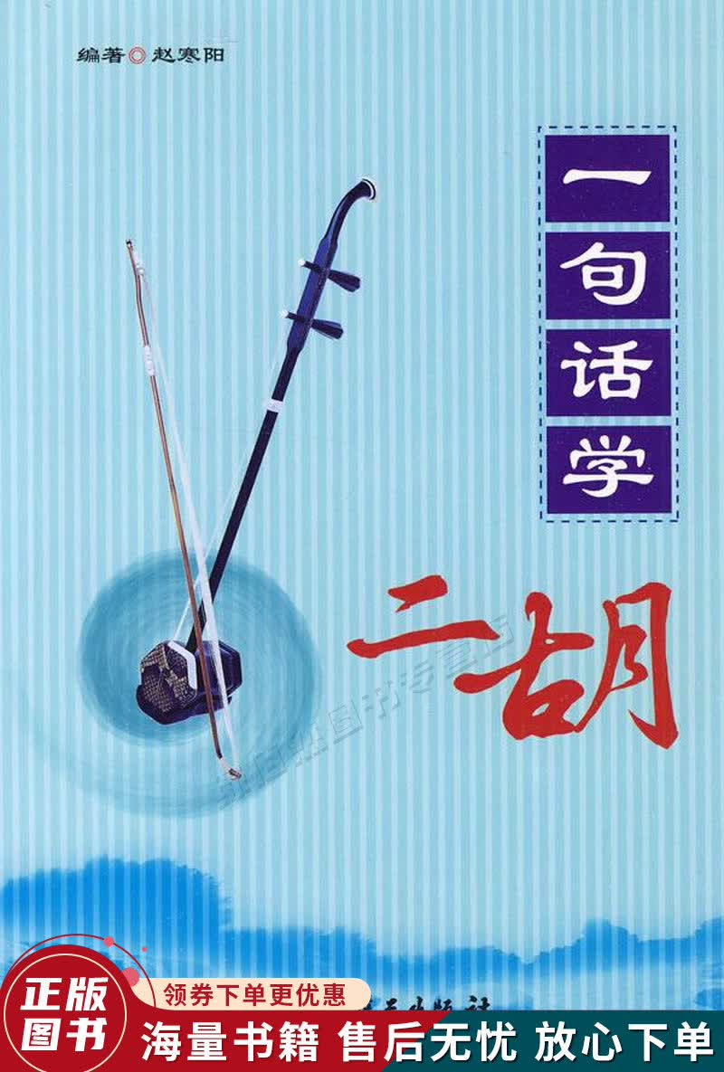 一句话学二胡