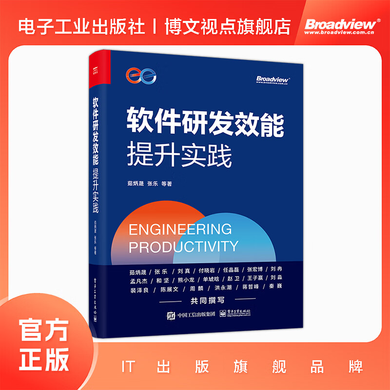 软件研发效能提升实践