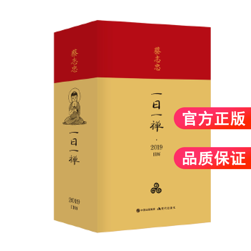 一日一禅·蔡志忠日历 蔡志忠 现代出版社