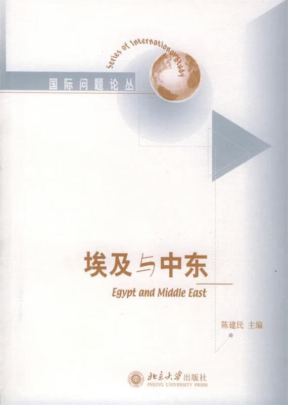 埃及与中东【特惠】
