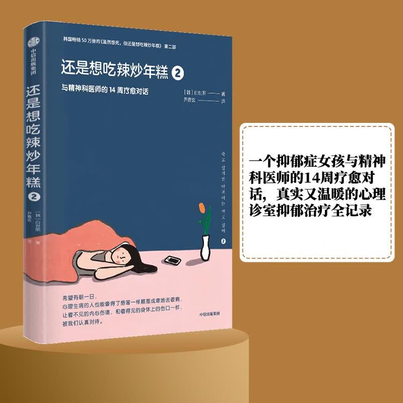 还是想吃辣炒年糕2