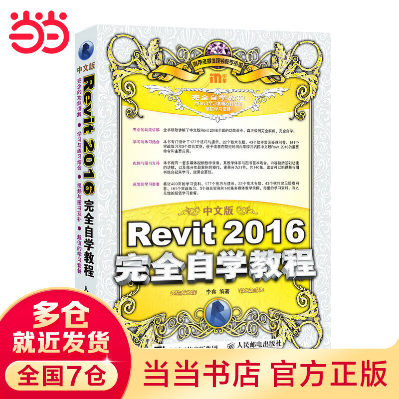 中文版Revit 2016完全自学教程