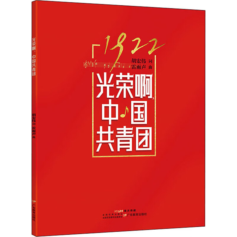 光荣啊 中国共青团 图书