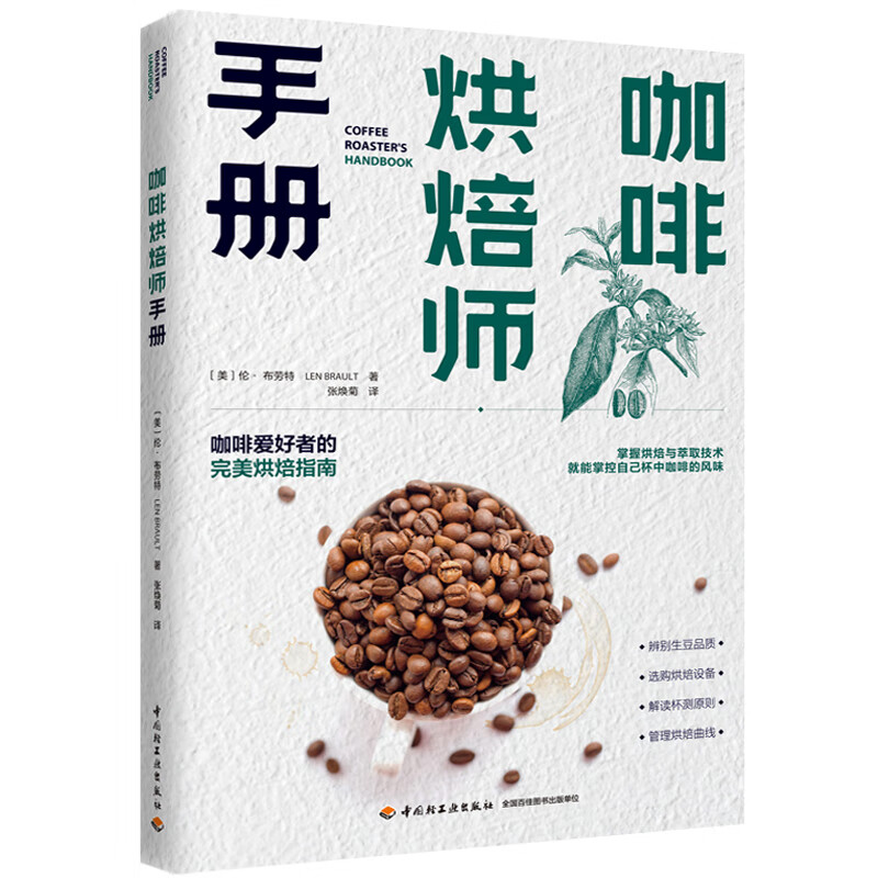 咖啡烘焙师手册