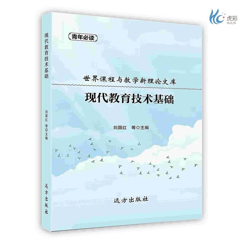 【按需印刷】现代教育技术基础