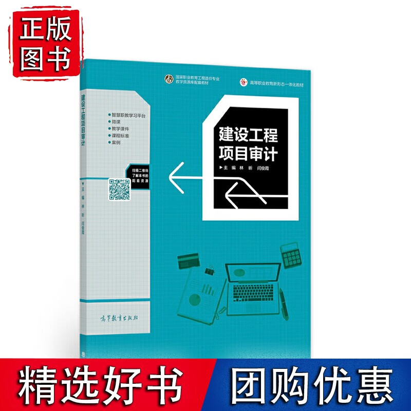 建设工程项目审计