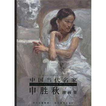 申胜秋油画集【好书，下单速发】