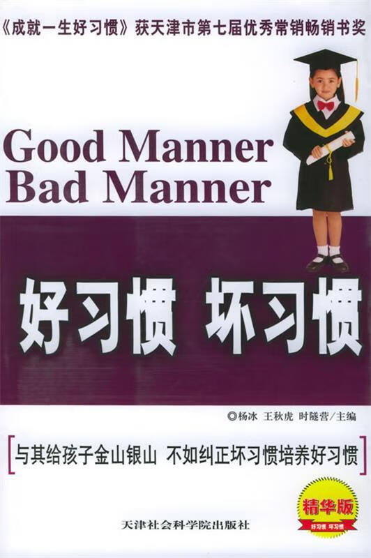 好习惯·坏习惯【好书，下单速发】