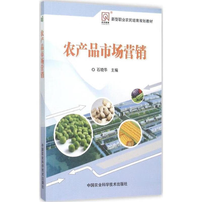 农产品市场营销