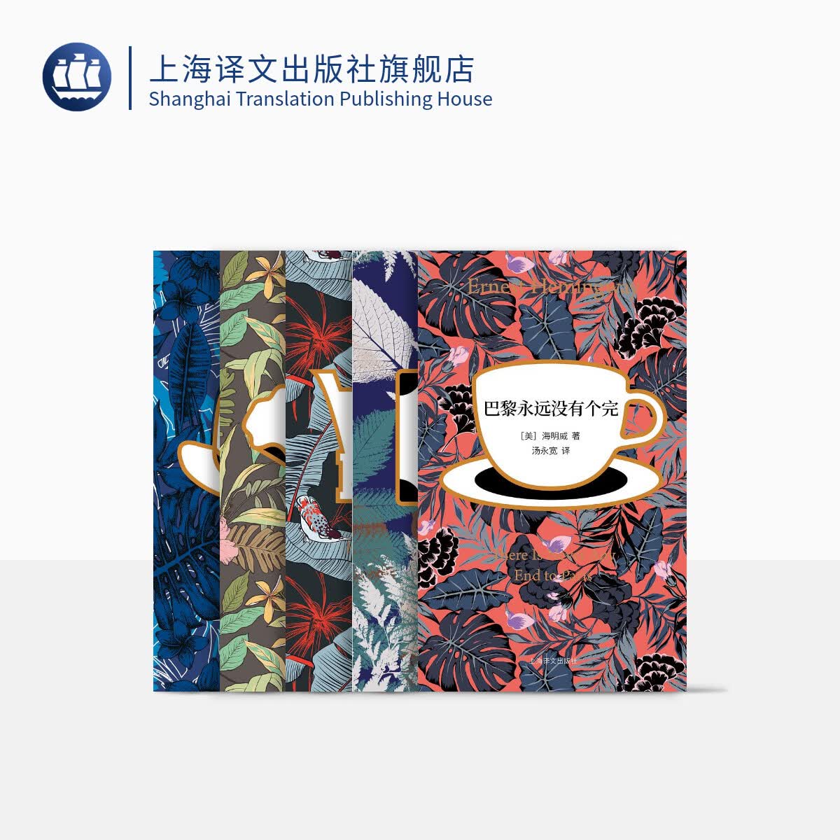 译文华彩·漫游（共五种）