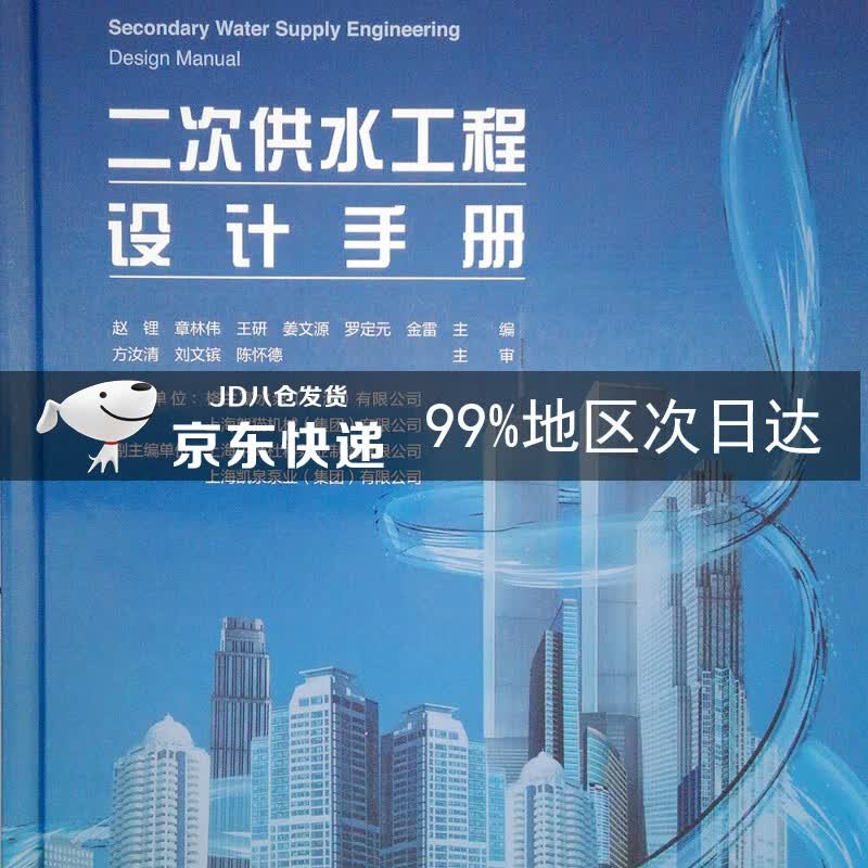 二次供水工程设计手册