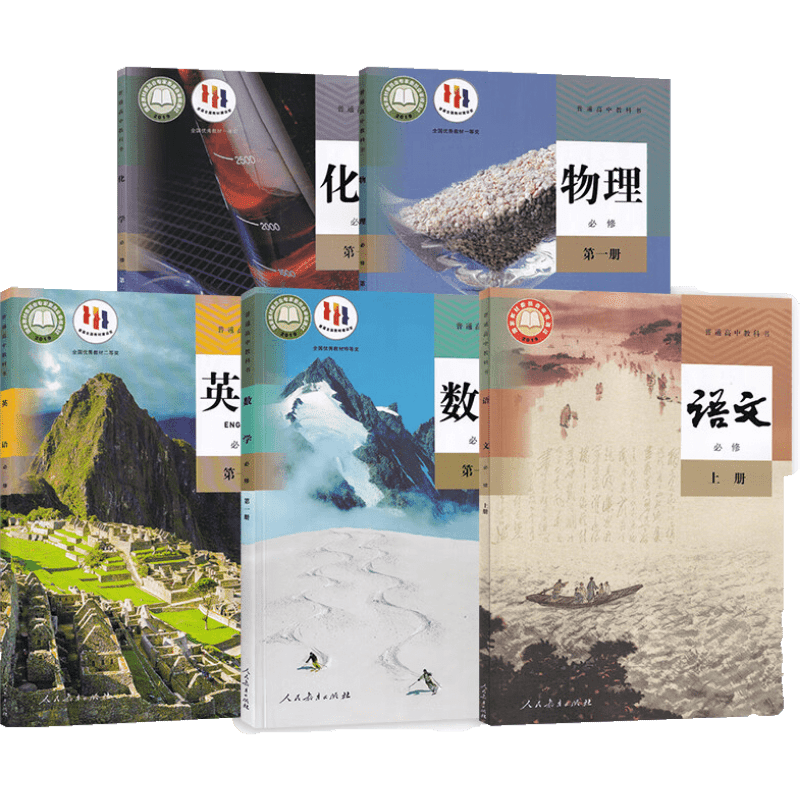 高一教材【全套5本】2023适用人教版高中必修1 语文数学英语物理化学课本高一教材教科书 高一教材高一全套课本