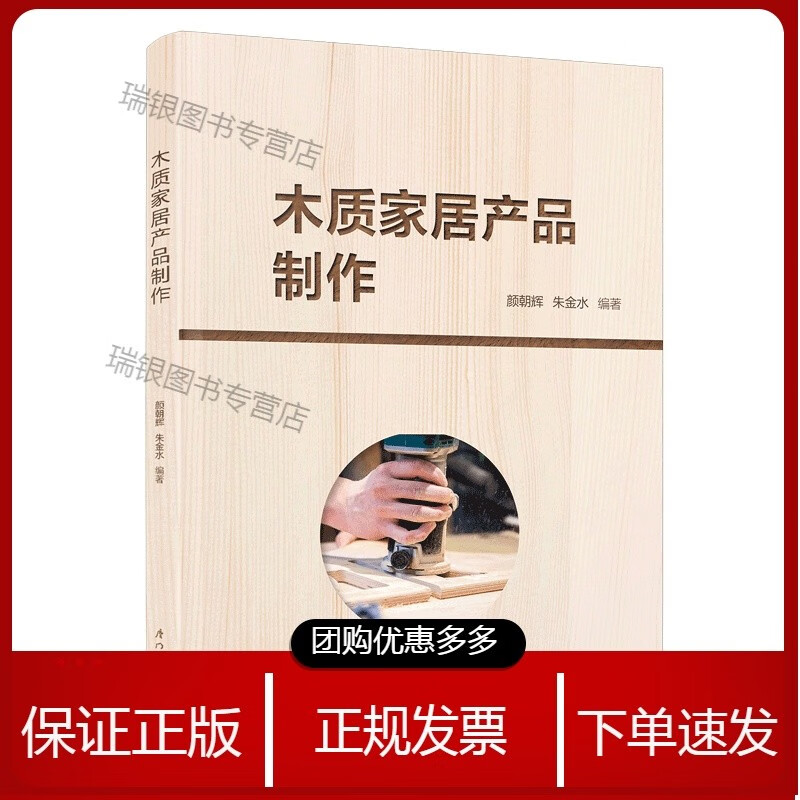 木质家居产品制作颜朝辉,朱金水