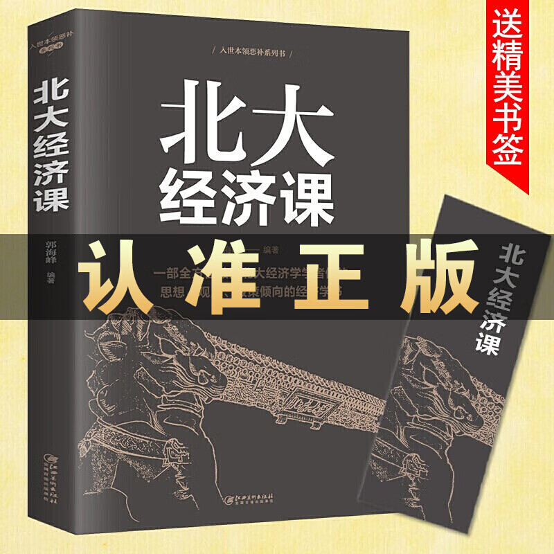 【1元专区】财富管理 个人理财 金融投资 经济学 成功学 财富智慧 人在职场 北大经济课