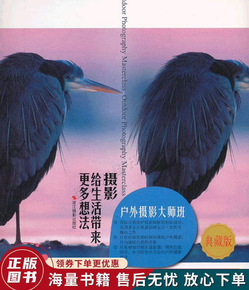 户外摄影大师班：摄影给生活带来更多想法典藏版