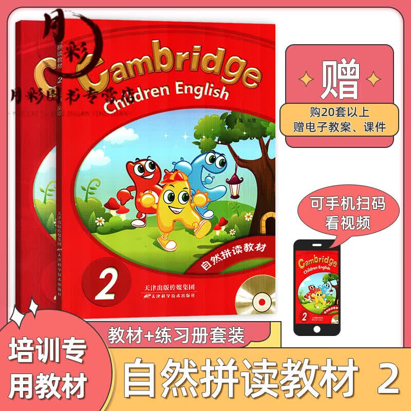 小学英语自学教材新版剑桥少儿自然拼读法phonics教材2少儿英语自然拼读法教材学发音学拼读小学生国际音