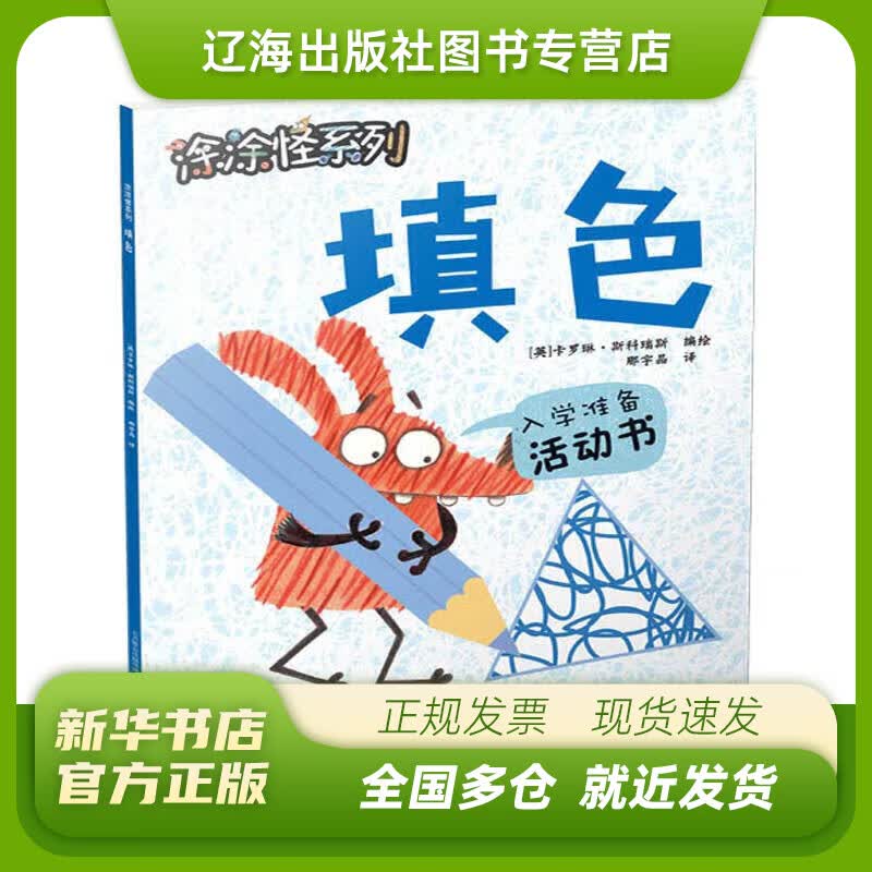 涂涂怪系列：填色