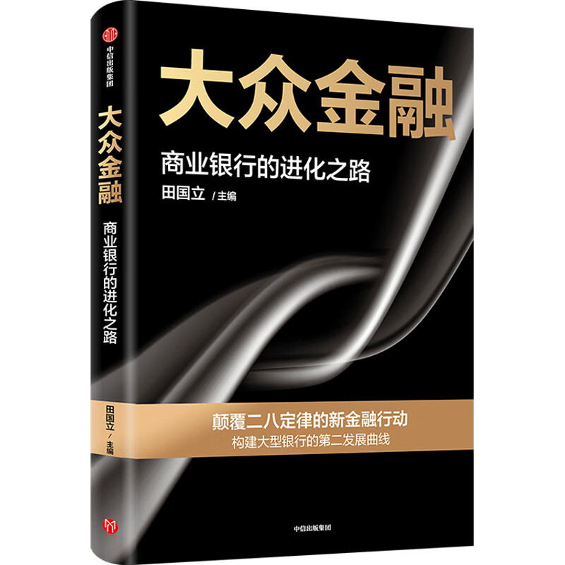 大众金融 图书