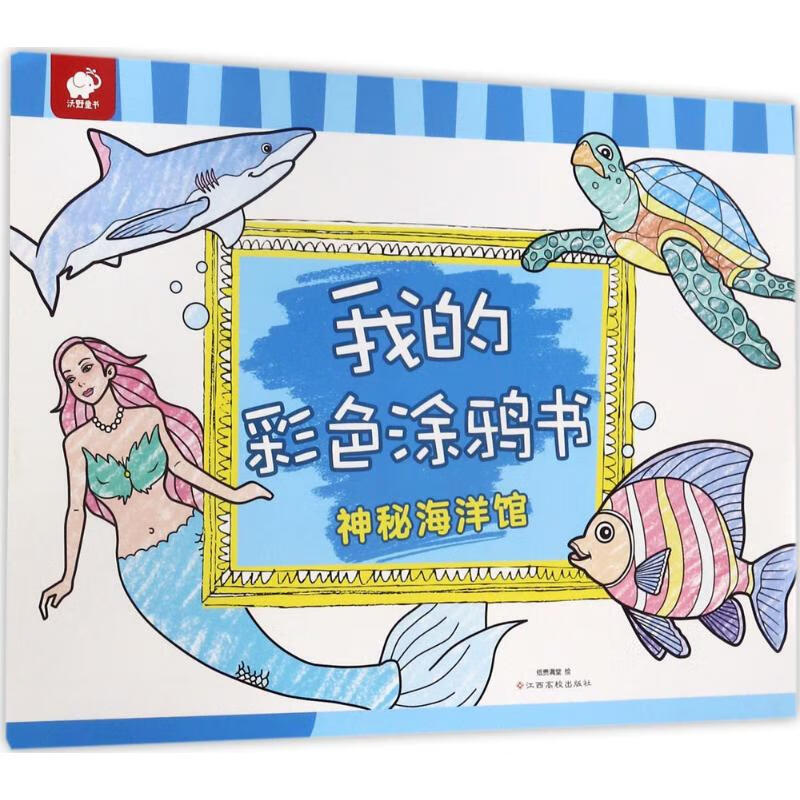 我的彩色涂鸦书 纸贵满堂 绘 艺术/动画